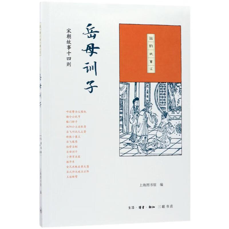 岳母训子