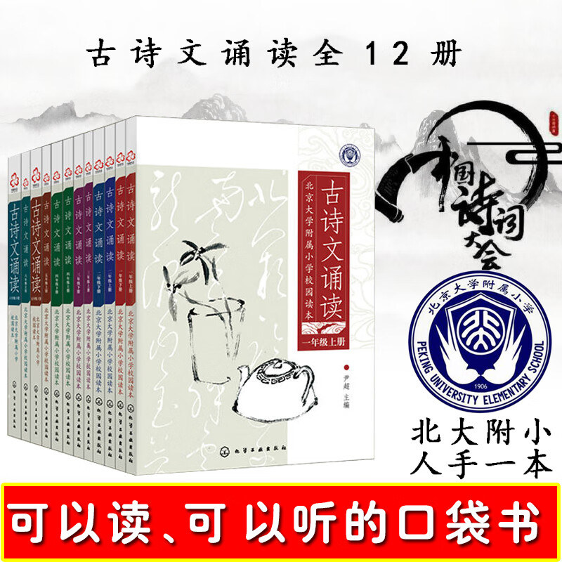【赠视频+书签】2023版中华古诗文经典诵读第三版全17册 北大小红书 诵读本14册+导读1册+素养训练1册+摘抄笔记本1本 国学经典 北大附小古诗文诵读12册【口袋