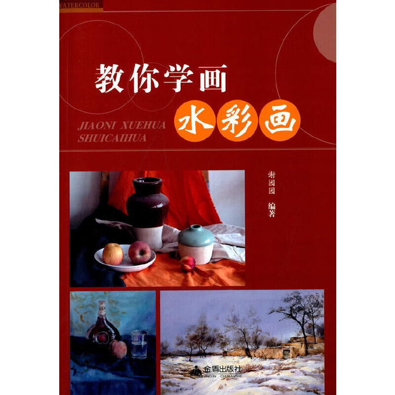 当当教你学画水彩画