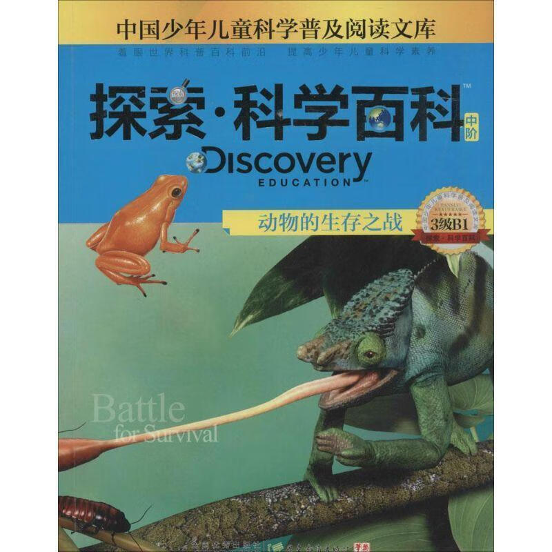 Discovery Education探索·科学百科
