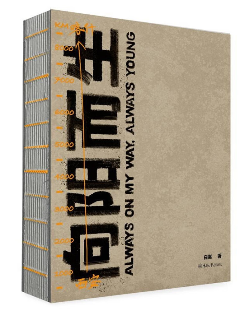 向阳而生9787568920971