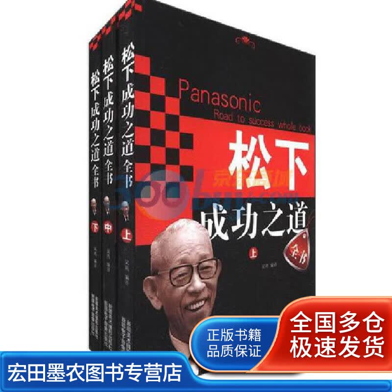 松下成功之道全书【好书】