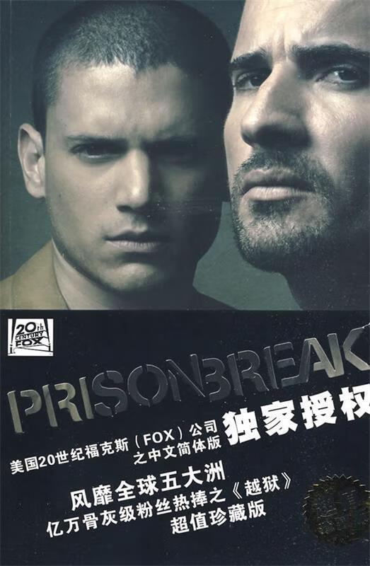 越狱【，放心购买】