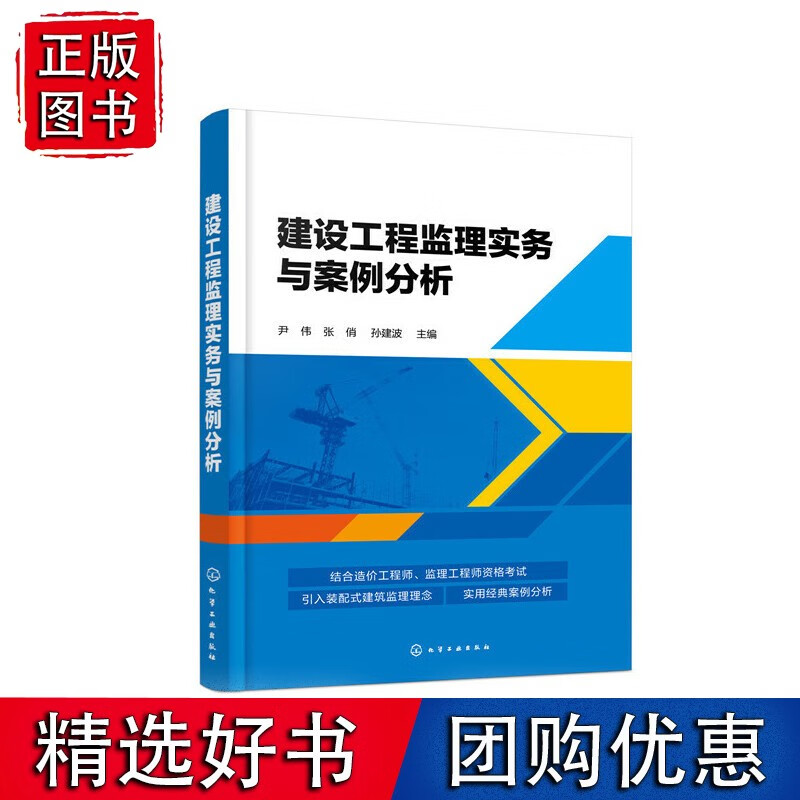 【速发】建设工程监理实务与案例分析