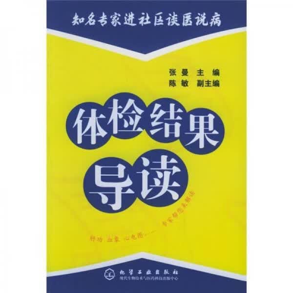 体检结果导读