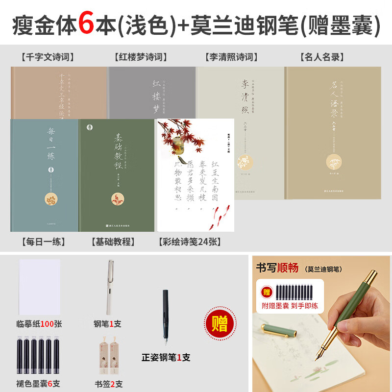 瘦金体字帖硬笔成年男女生字体女士临慕字帖行楷入门初学者专用宋 瘦金体6本(浅色)+钢笔墨囊