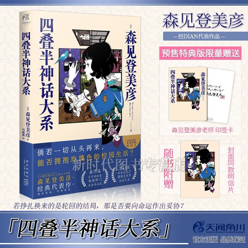 「四叠半神话大系」轻小说实体书籍 全套任拍可单选集 森见登美彦著 天闻角川 《四叠半神话大系》