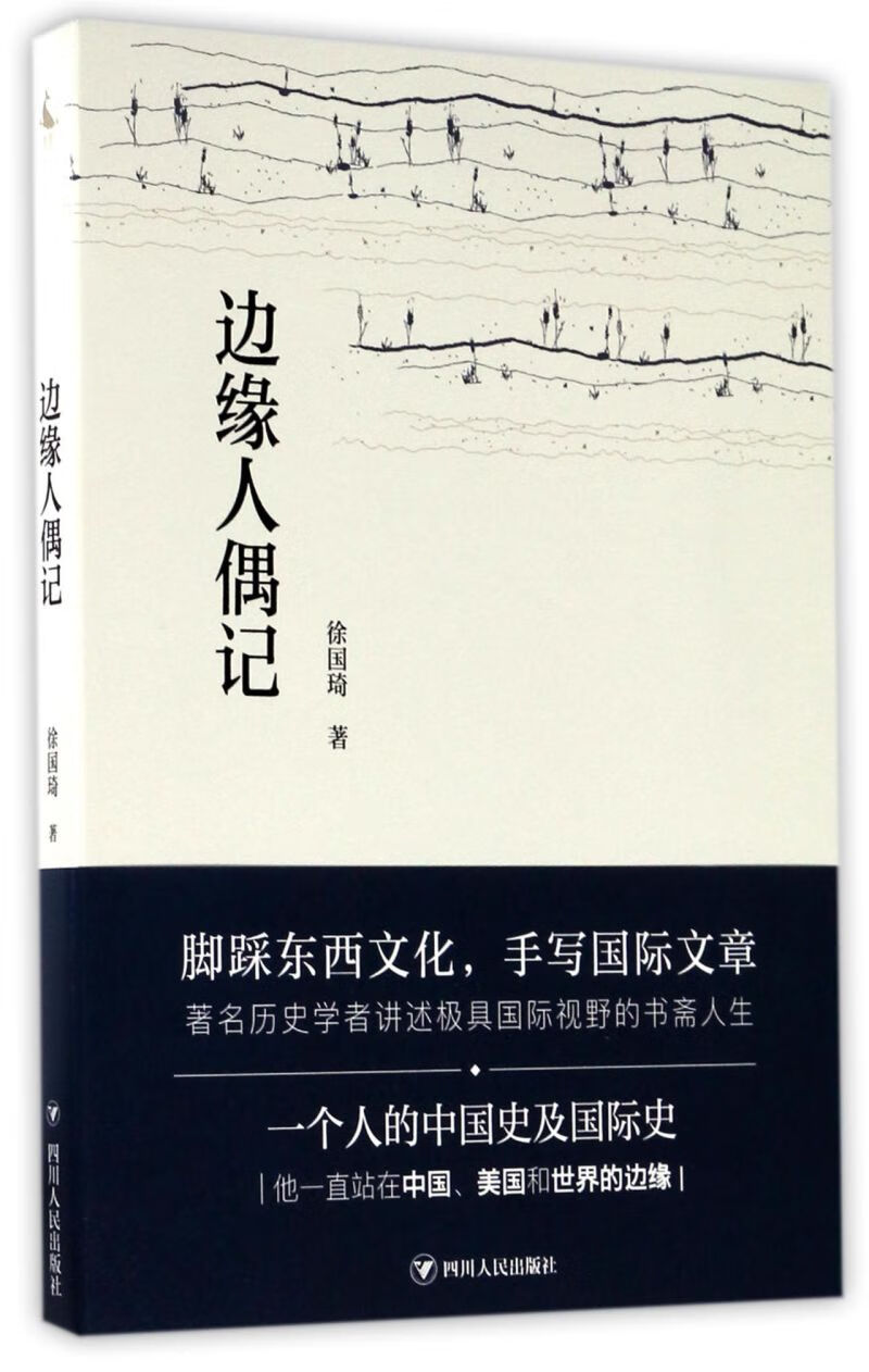 边缘人偶记