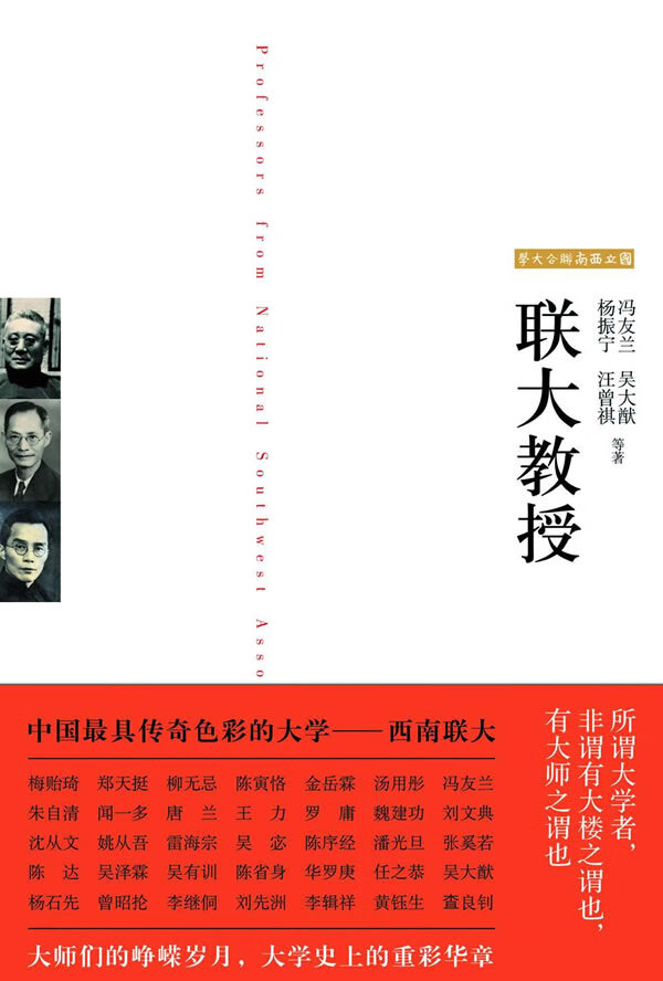 联大教授 冯友兰【好书，下单速发】