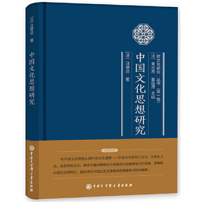 中国文化思想研究