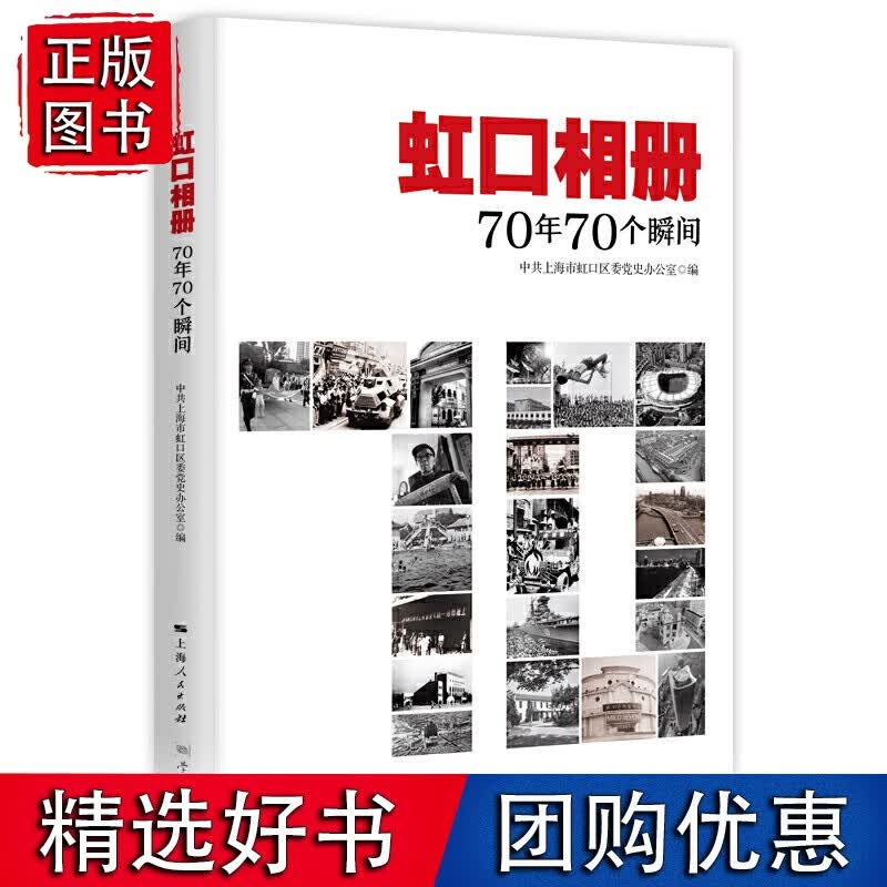 虹口相册：70年70个瞬间