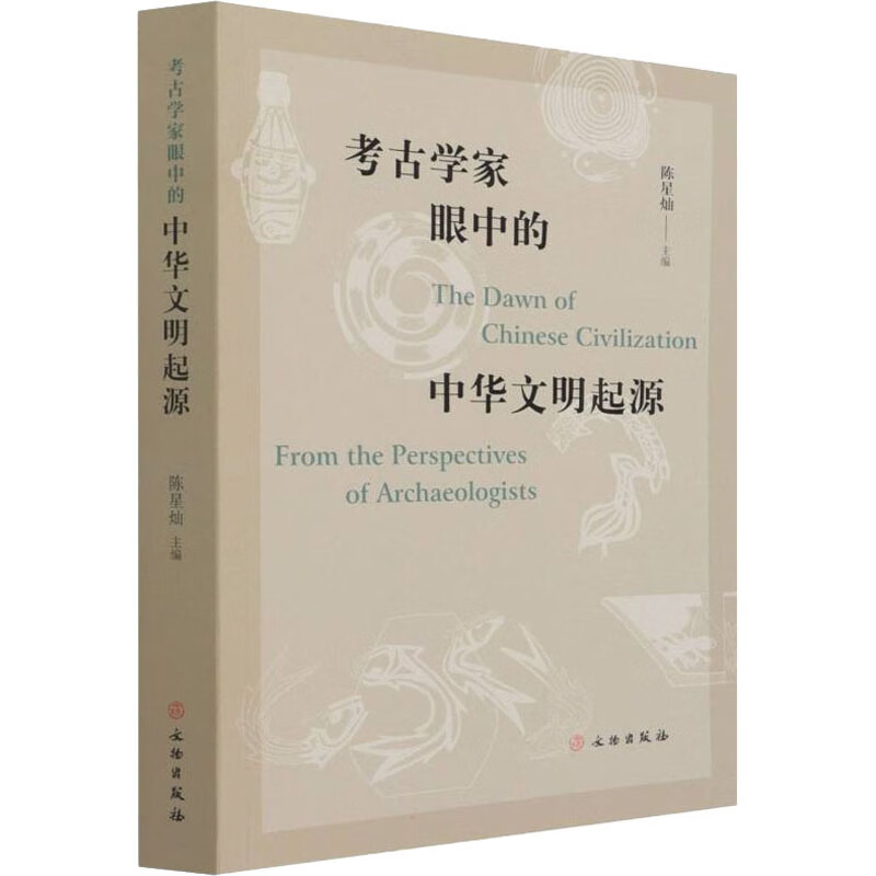 考古学家眼中的中华文明起源 图书