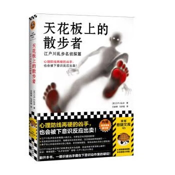 天花板上的散步者