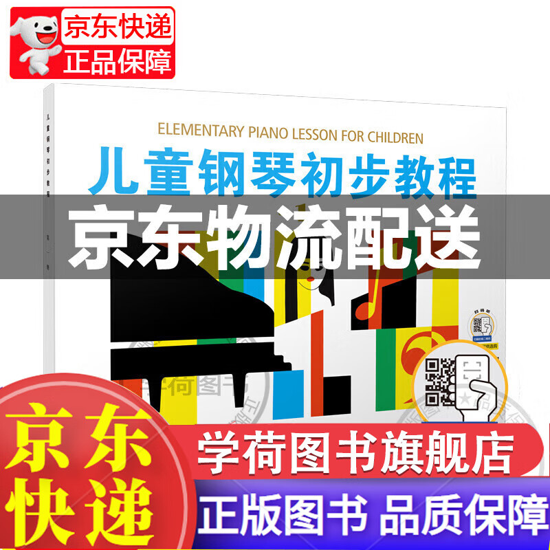 儿童钢琴初步教程（1）