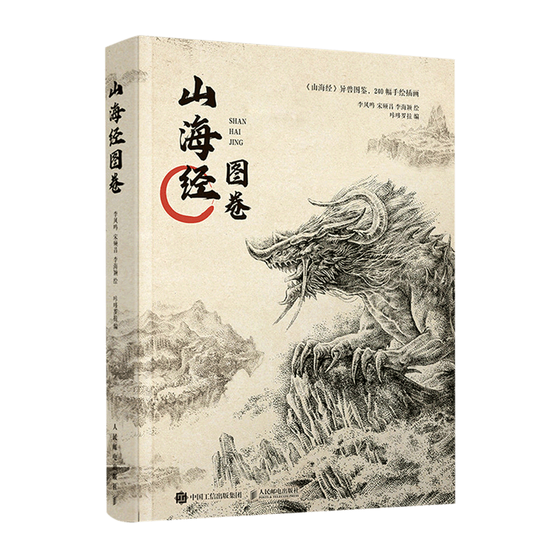 山海经图卷