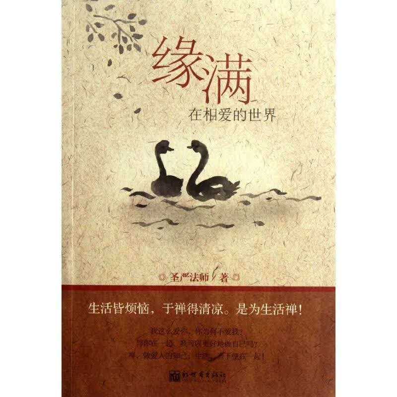 缘满-在相爱的世界