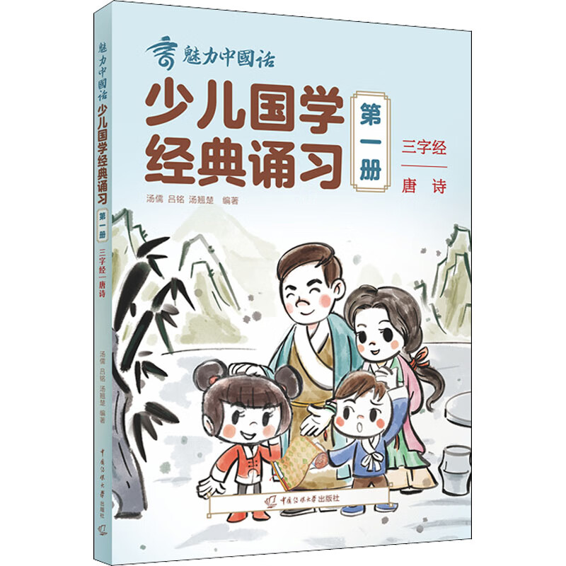 少儿国学经典诵习 第1册