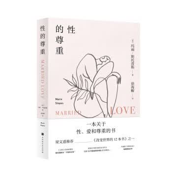 性的尊重9787569933536