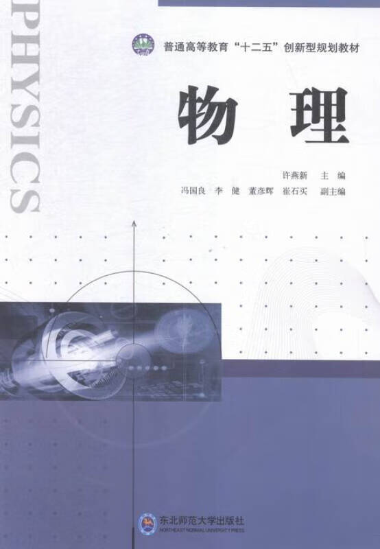 物理9787568111423【好书】