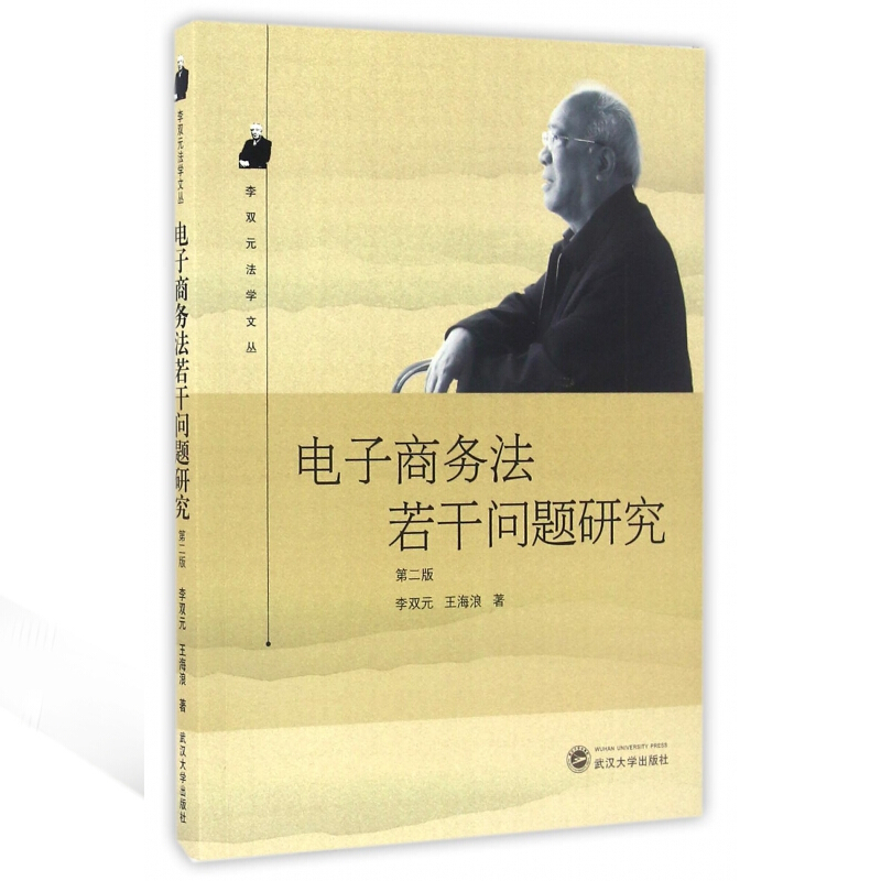 市场经济与当代国际私法趋同化问题研究 武汉大学出版社
