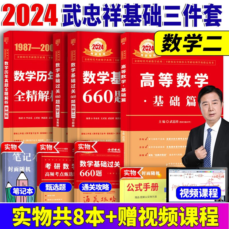 【官方授权】2024李永乐660题 武忠祥2024高数基础 考研数学复习全书 武忠祥高等数学强化讲义线性代数线代王式安概率论 2024李永乐强化330题 数学一数学二数学三 自选 2024武忠祥基
