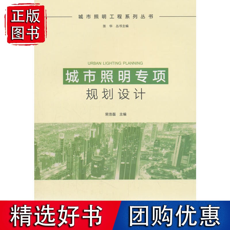城市照明专项规划设计