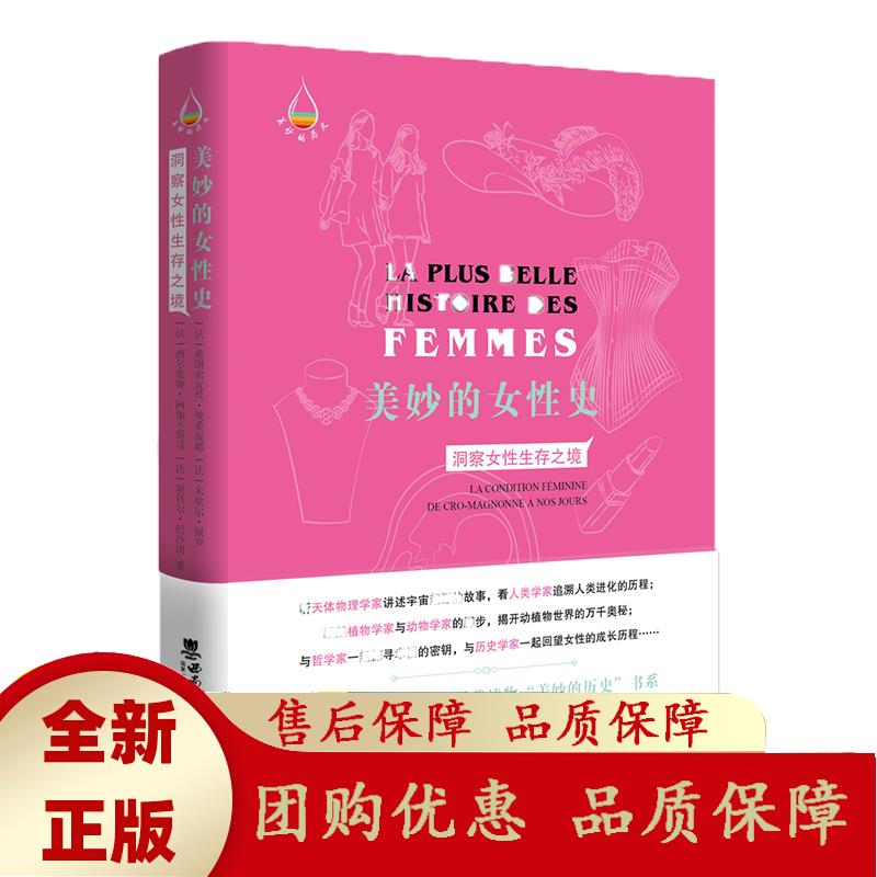 美妙的女性史·洞察女性生存之境2022[法]弗朗索瓦丝·埃希提耶 西南大学出版社 弗朗索瓦·埃里蒂