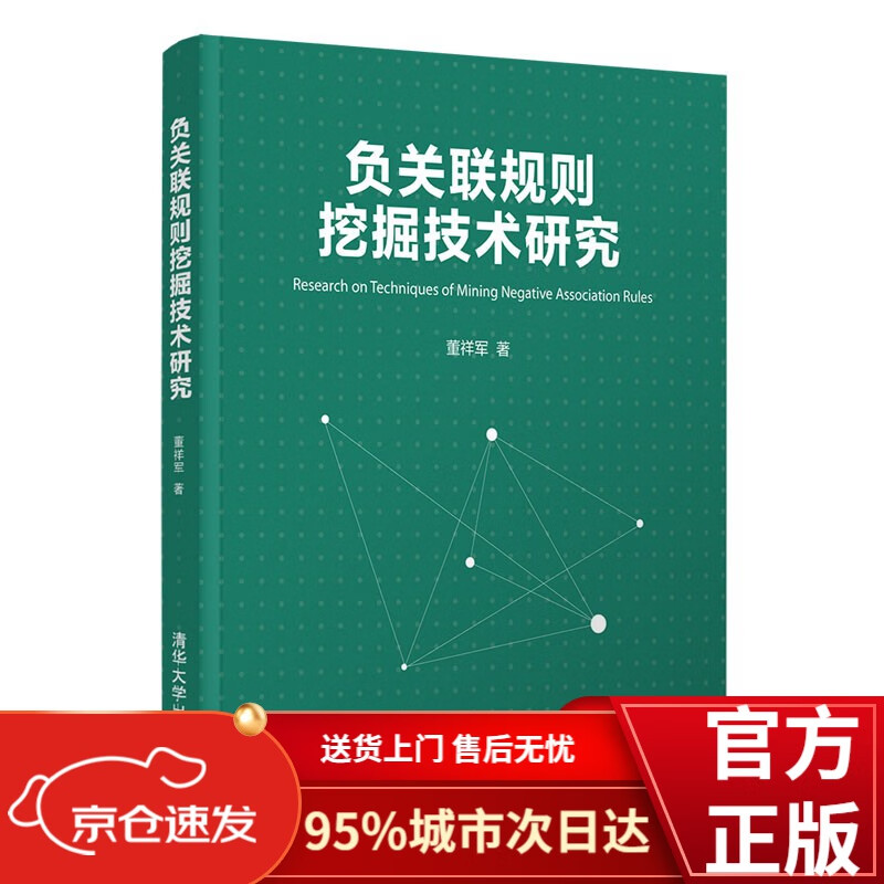 负关联规则挖掘技术研究