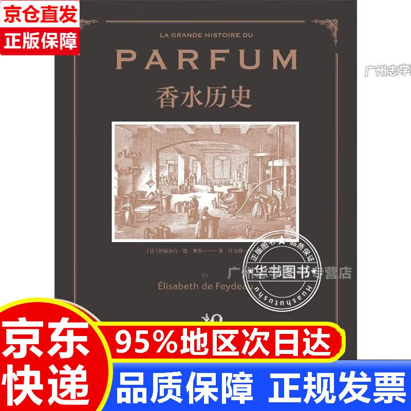 香水历史 红色