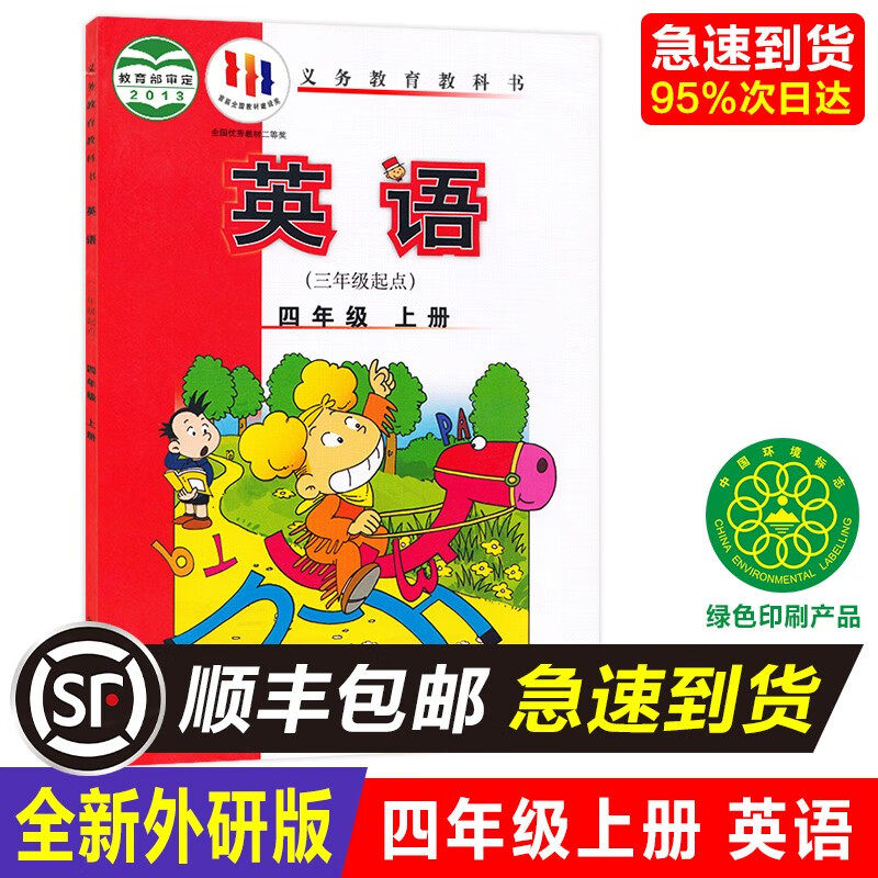 全新书本2023小学4四年级上册书外研版英语课本教材教科书4上