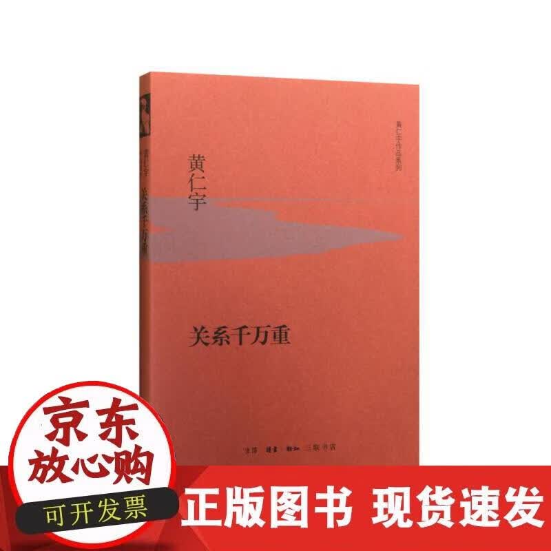 【现货】关系千万重（精装版）