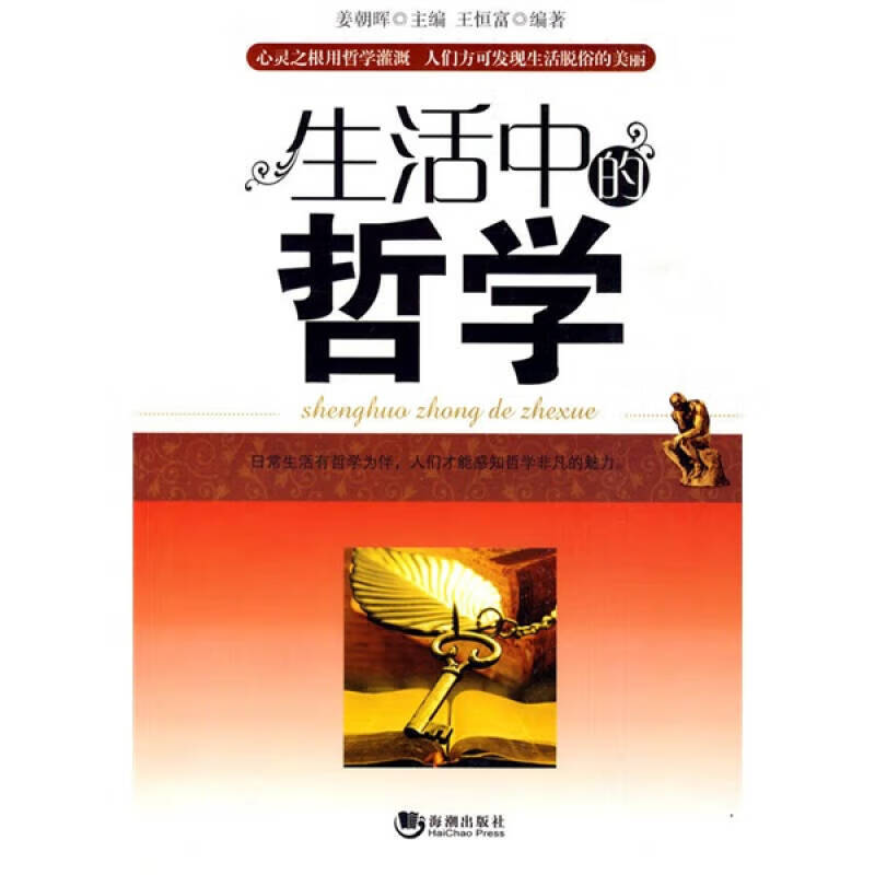 生活中的哲学【现货】
