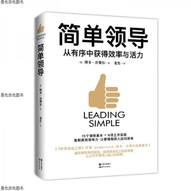 简单领导