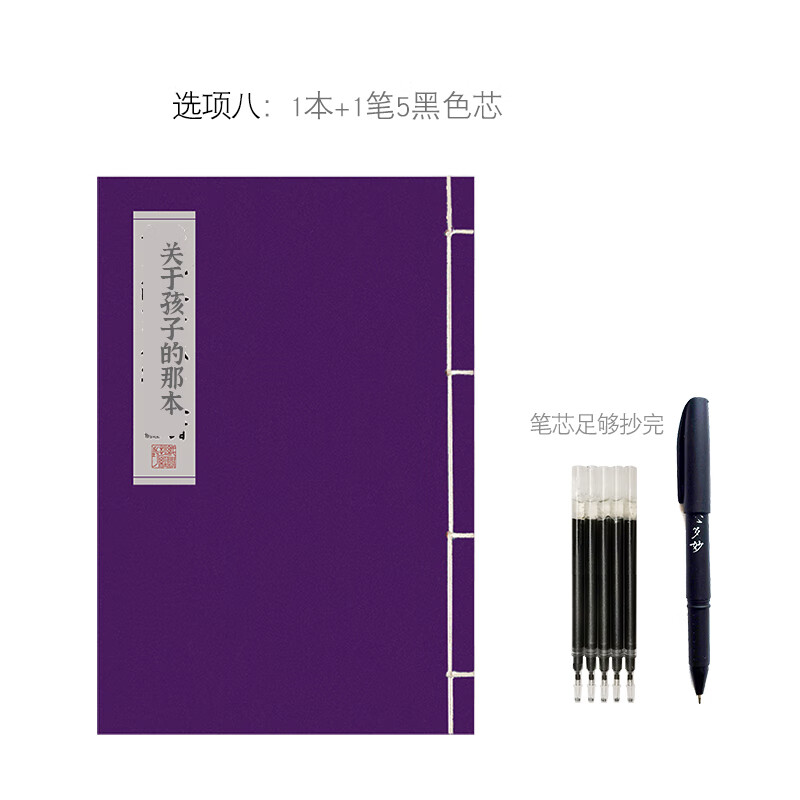 堕胎忏悔消孽长/寿护/诸童/子流产硬笔楷书纸间文房钢笔手抄本 1本+1笔5黑黑色芯