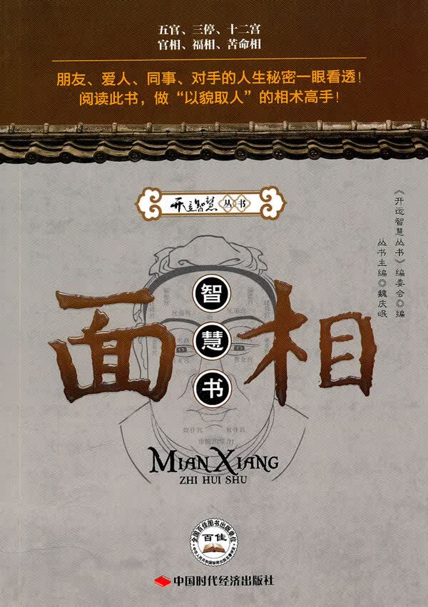 面相智慧书【特惠】