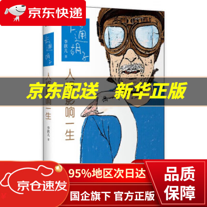 【 】卡通胡子：人格影响一生  李跃儿重磅新作 樊登 孙云晓 吴恩瑛 倾情！