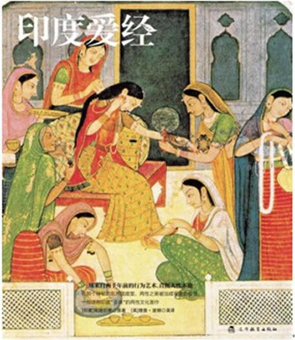 印度爱经【好书，下单速发】
