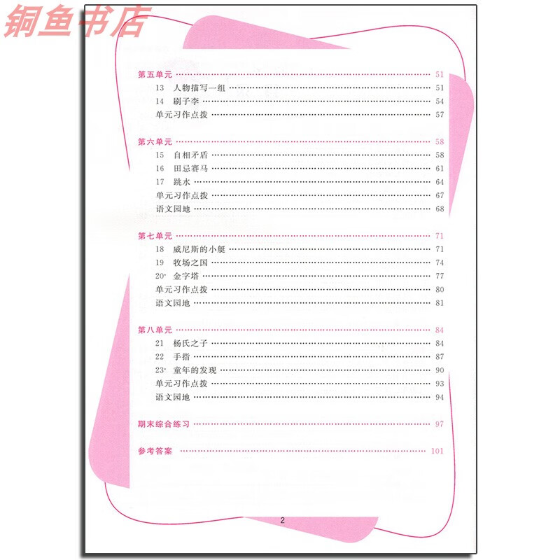 幸书2023春新课程学习辅导语文5五年级下册统编人教版同步练习册 五年级下 语文