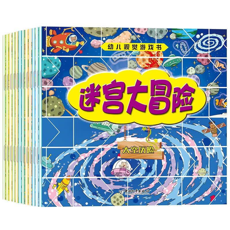 迷宫大冒险全12册 走迷宫3-12岁儿童注意力专注力训练书 小学生找不同益智游戏书籍
