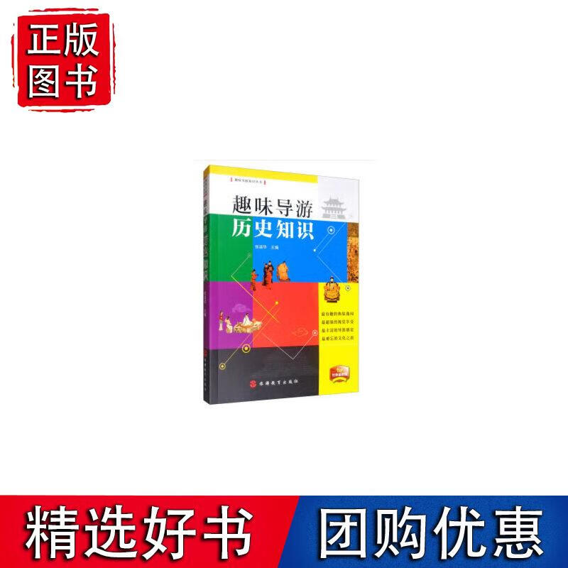 趣味导游历史知识 2019
