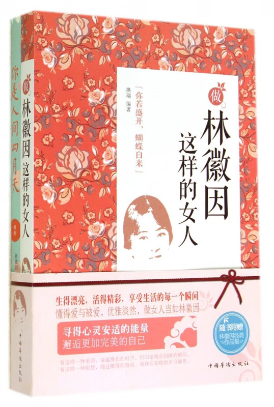 做林徽因这样的女人