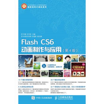 FlashCS6与应用版