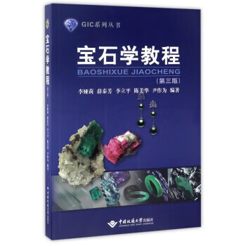 宝石学教程