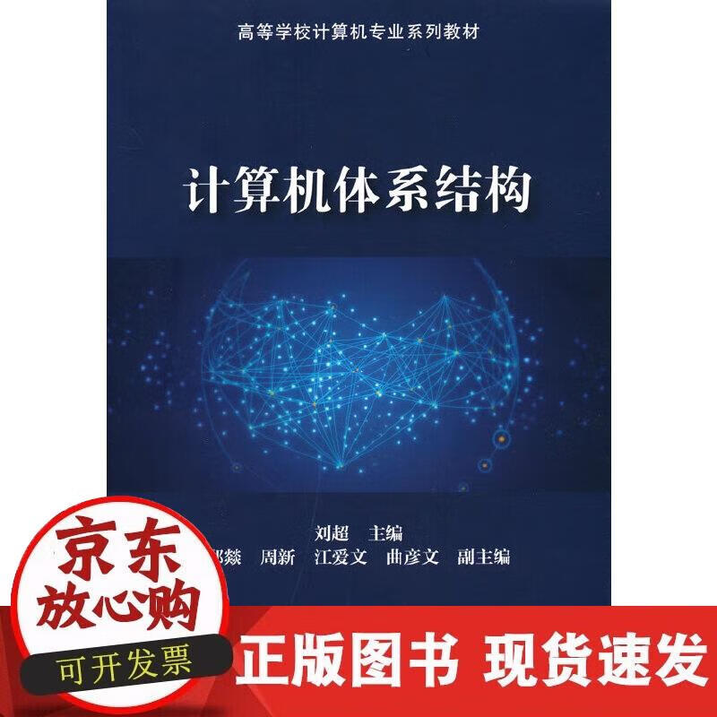 【现货】计算机体系结构