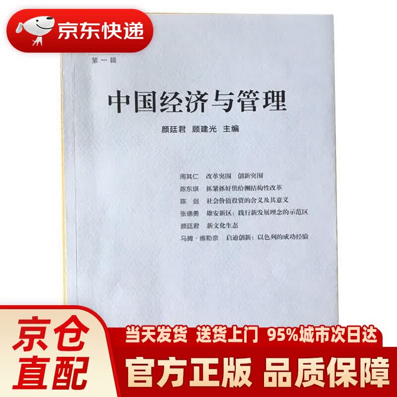 【新华】中国经济与管理·2017辑