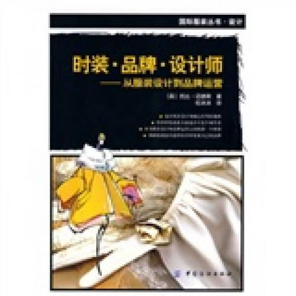 时装品牌·设计师