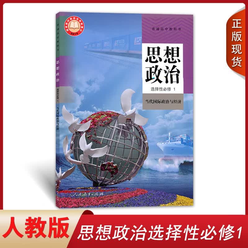 高中高二上册全套课本教材9本语文数学英语物理化学生物思想政治历史地理书 全套课本高中二年级上册学期使用 思想政治【选择性必修1】 高二上册全套9本
