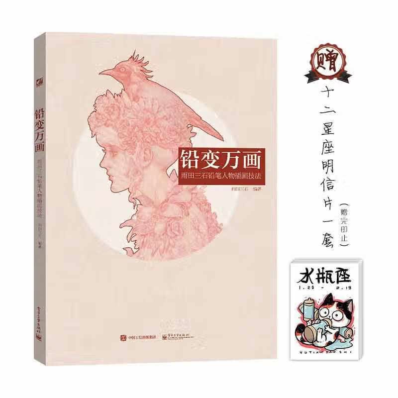 铅变万画：雨田三石铅笔人物插画技法：雨田笔下的人物个性张扬而性感，有种“美杜莎”式的魔性美。 雨田三