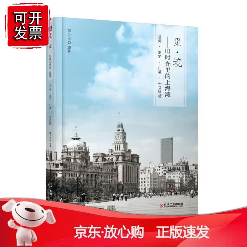 觅·境 旧时光里的上海滩