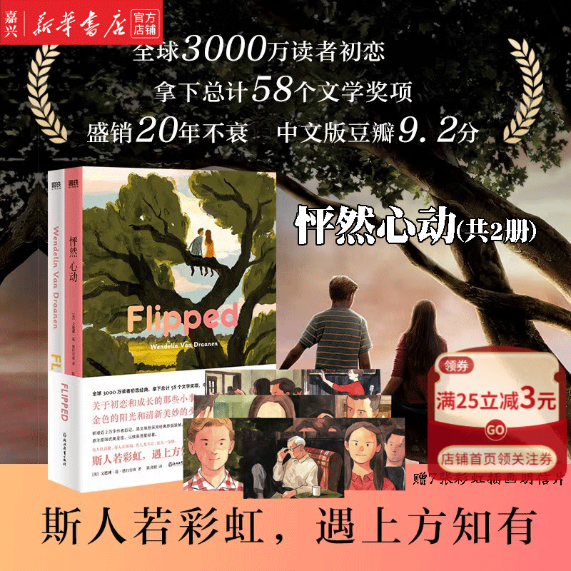 怦然心动(共2册) 附赠7张彩虹插画明信片 汉英双语 中英文对照版 初恋故事爱情言情小说外国文学